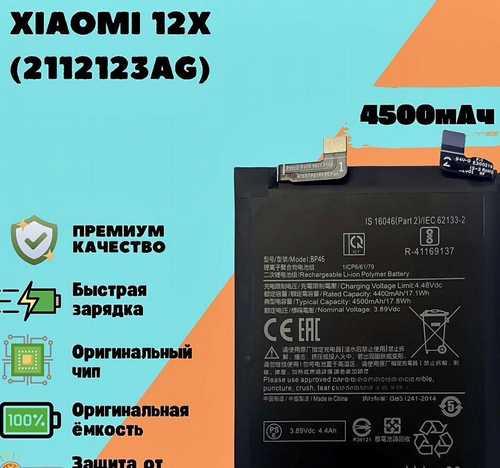 Аккумулятор для Xiaomi BP46 Премиум