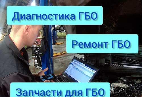 Диагностика гбо, то гбо, ремонт редуктора гбо