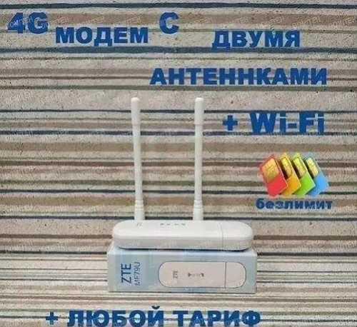 Модем ZTE 4G с wi-fi +антеннки +карточка мега-001