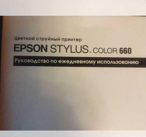 Цветной струйный принтер epson,color 660