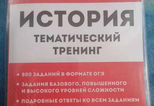 История тематический тренинг 2023 Пазин, Ушаков