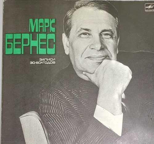 Винил Марк Бернес – Записи 30-60-х годов (2LP)