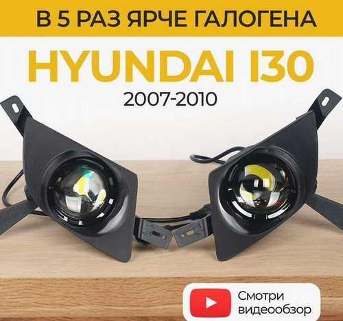 Птф Hyundai i30(1) (2007-2009) ZMB