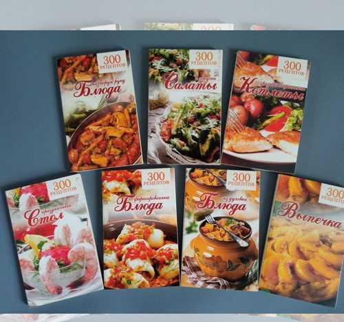 Набор из семи кулинарных книг