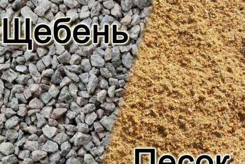 Щебень для бетона,песок