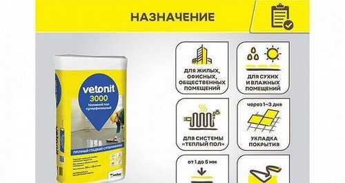 Наливной пол Vetonit 3000 суперфинишный, 20 кг