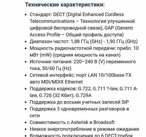 SIP-dect-телефон Panasonic KX-TGP500