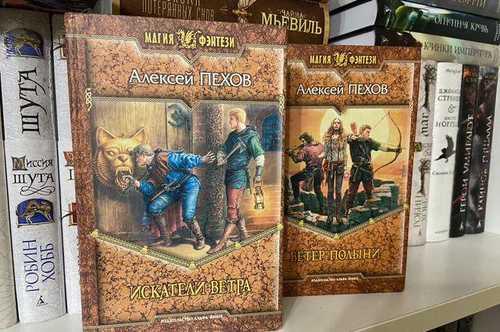 Алексей Пехов «Искатели ветра» и «Ветер полыни»