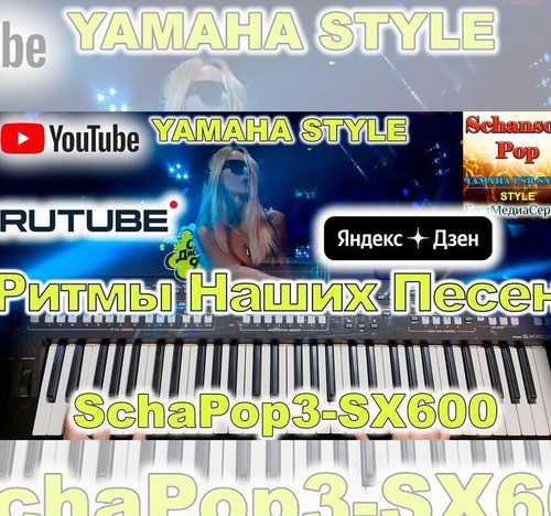 Стили на yamaha psr русские