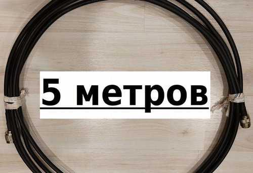 Кабель 5D-FB длинной 5 и 10 метров