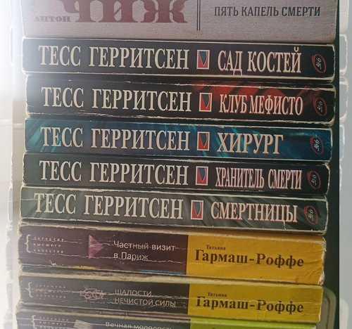 Детектив Тесс Герритсен, Антон Чиж, Татьяна Гармаш