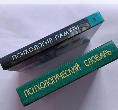 Книги по психологии