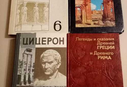 Учебники СССР по истории (Коровкин, Вигасин) и тд