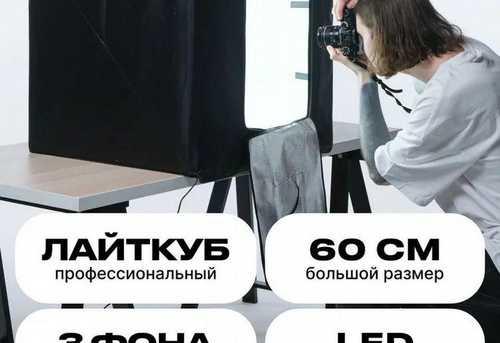 Фотобокс 60см + свет + фоны