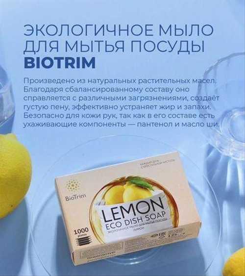 Эко мыло для мытья посуды