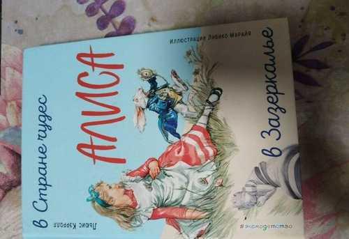 Книга Алиса в стране чудес