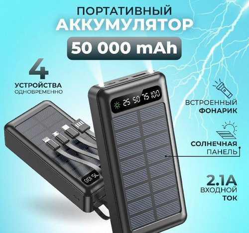 Внешний аккумулятор 50000