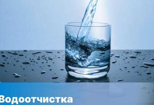 Система водоочистки установка под ключ