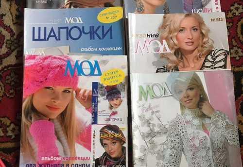 Спецвыпуски журналов мод по вязанию