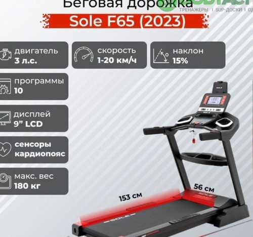 Беговая дорожка (до 160 кг) Sole F65 (2023)