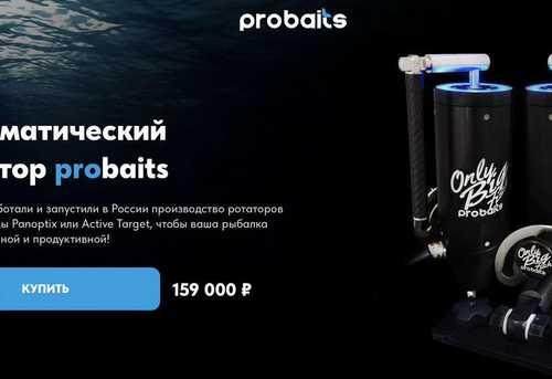 В наличии Электрический Ротатор probaits GEN3