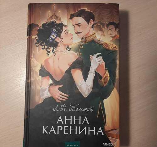 Книга/Анна Каренина