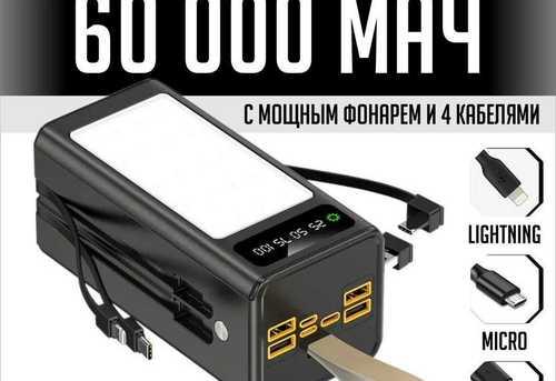 Внешний аккумулятор повербанк 60000 mAh