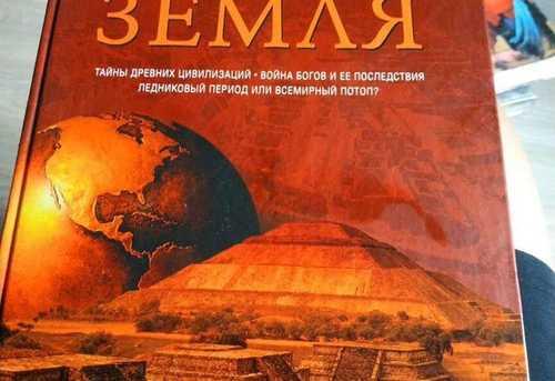 Обитаемый остров Земля, книга