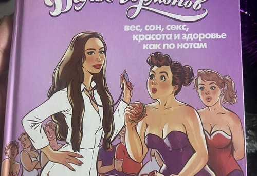 Книги вальс гормонов Зубарева