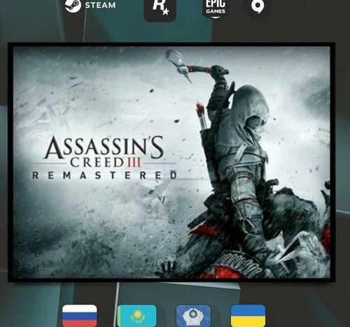 Assassins Creed 3 (steam и не только)