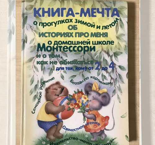 Книга-мечта