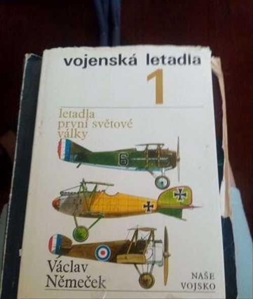 Книга "Военные самолеты" 1 том В. Немечек