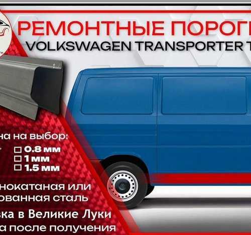 Ремонтные пороги на Volkswagen Touareg 1