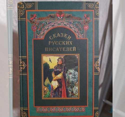 Книга "Сказки Русских писателей"