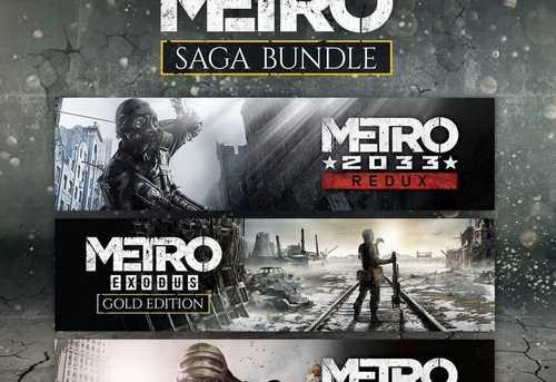 Metro Exodus (PS4 & PS5) / Набор Metro Saga Bundle
