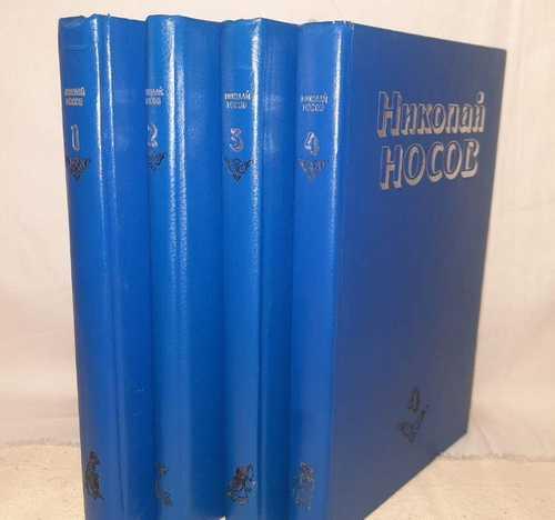 Николай Носов собрание сочинений в 4 томах. 1993г