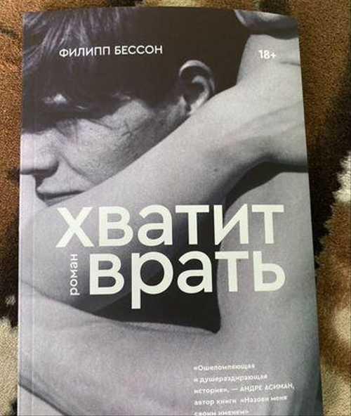 Ври книга читать