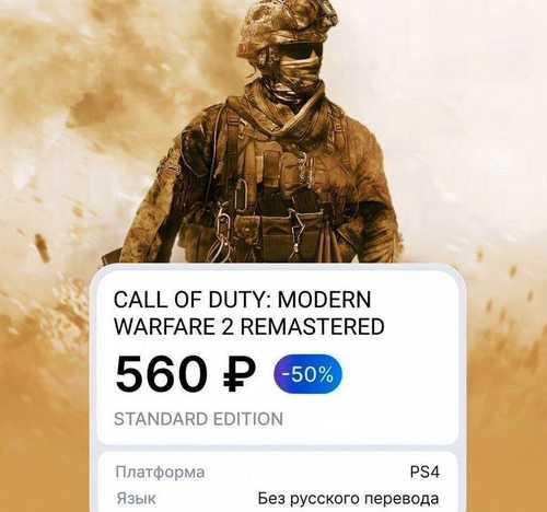 Call of duty modern warfare 2 remastered ps4 /ps5