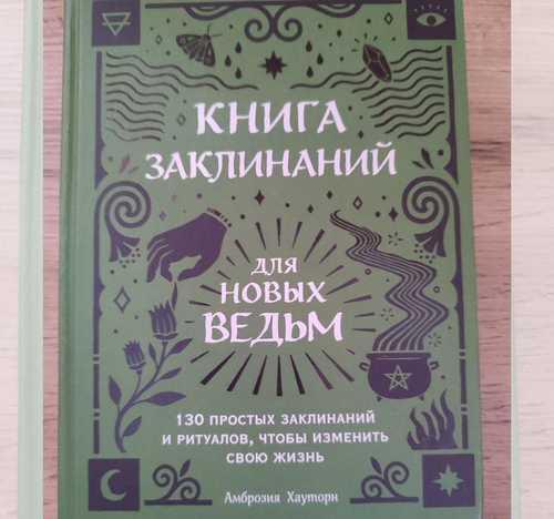 Книги про магию стихий и Викку