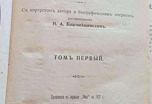 Книга 1912 года