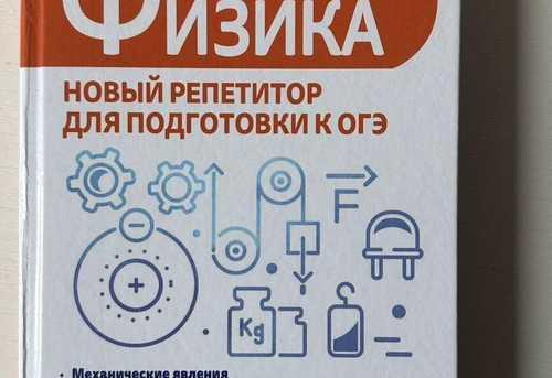 Пособие по огэ