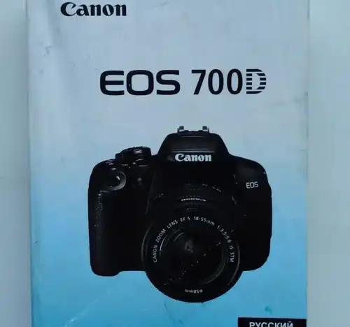 Инструкция Canon EOS 700 D