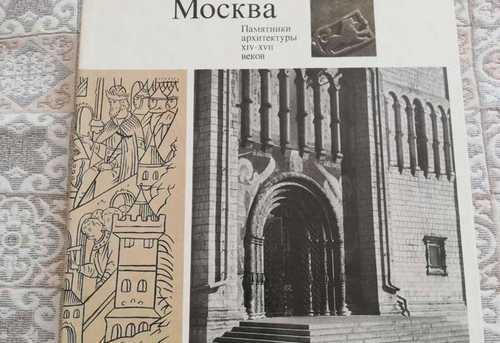 Москва памятники архитектуры 14-17 веков