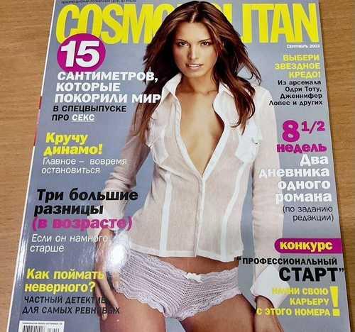Журнал Космополитен (Cosmopolitan)