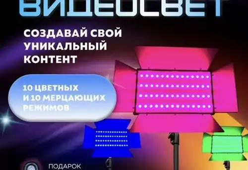 Видеосвет Led 800 RGB