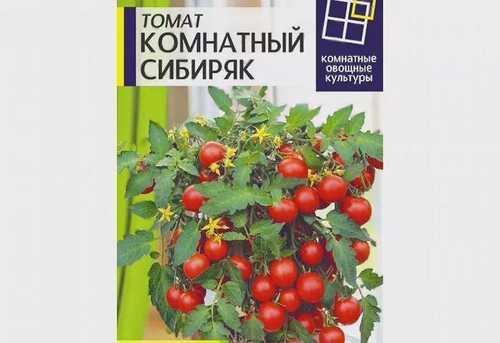 Семена Томат Комнатный Сибиряк