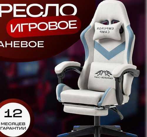 Игровое компьютерное кресло ткань