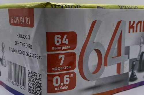 Салют фейерверк «64 клетки» 64 выстрела