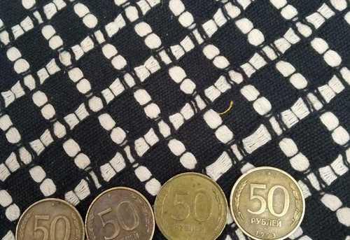 Старинные монеты 50 рублей 1993 года
