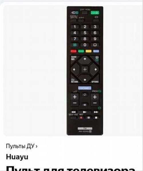 Пульт для телевизора Sony KDL-40WD653